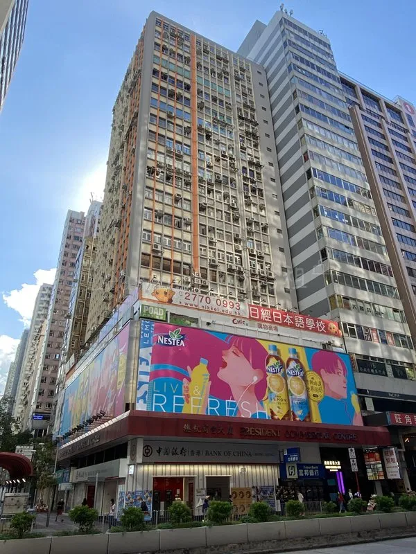 President Commercial Centre | 總統商業大廈 | LeasingHub.com 洽租