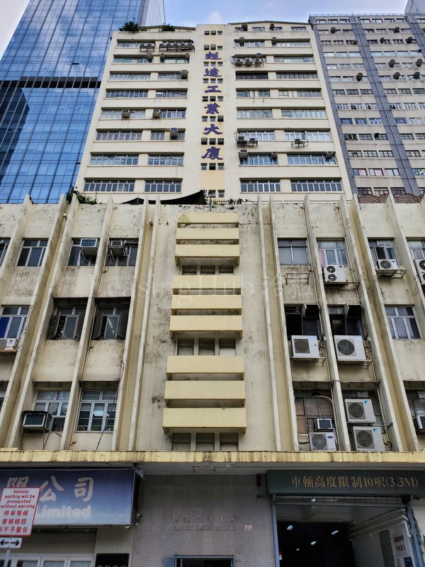 Chiu Tat Factory Building | 超達工廠大廈 | LeasingHub 洽租