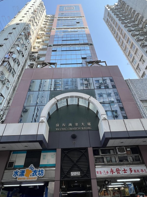 Wai Ching Commercial Building | 偉程商業大廈 | LeasingHub 洽租